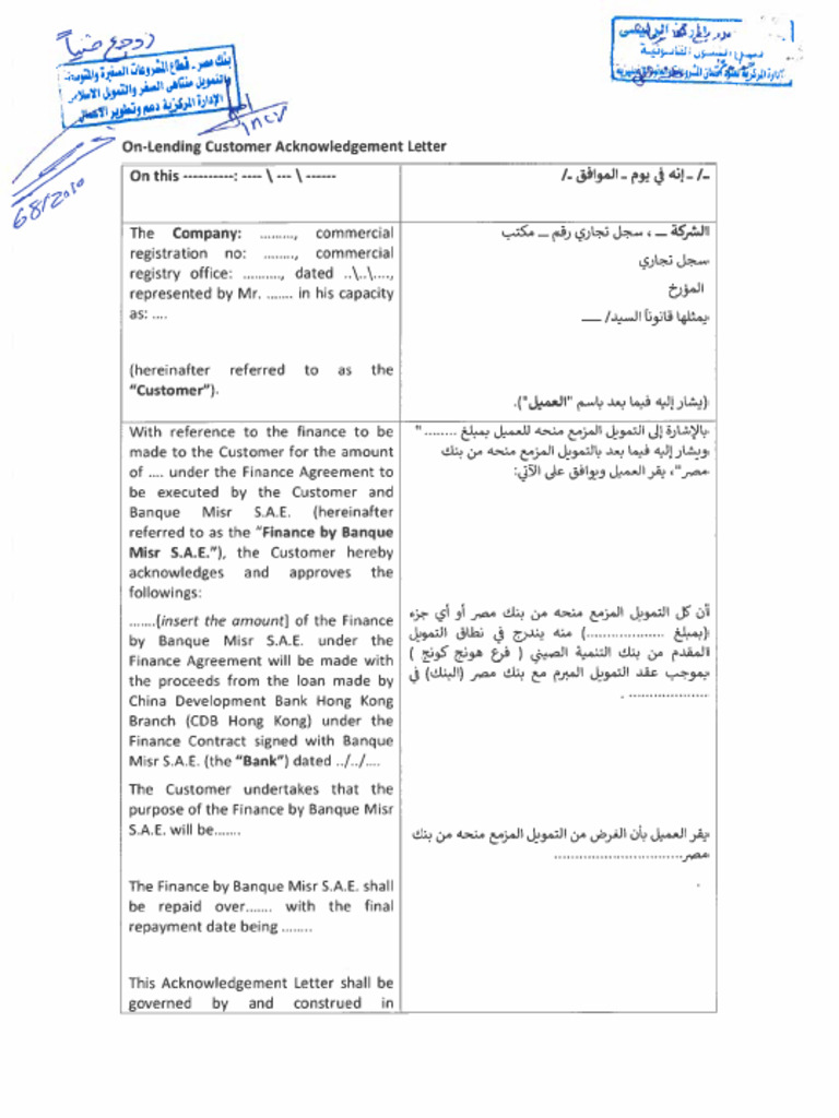 aknowledgement letter-CDB | PDF