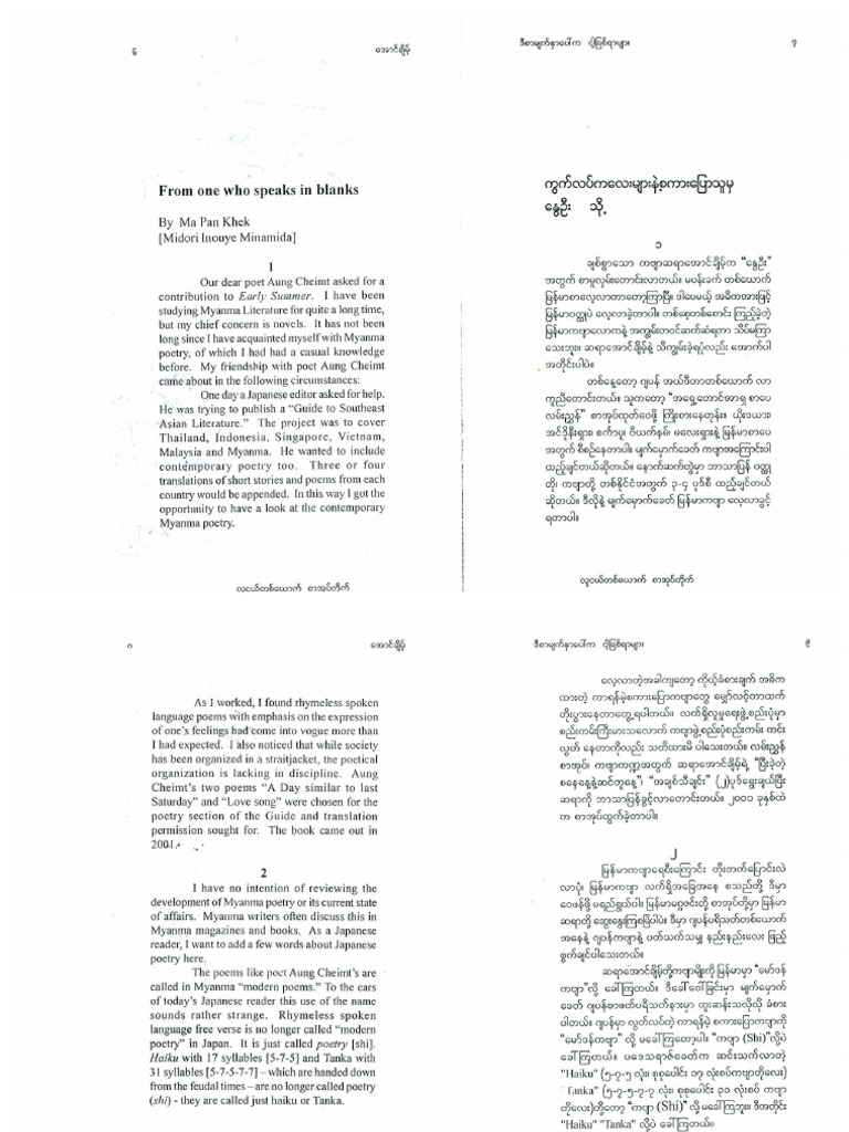 Ma Pan Khet Aung Cheimt | PDF