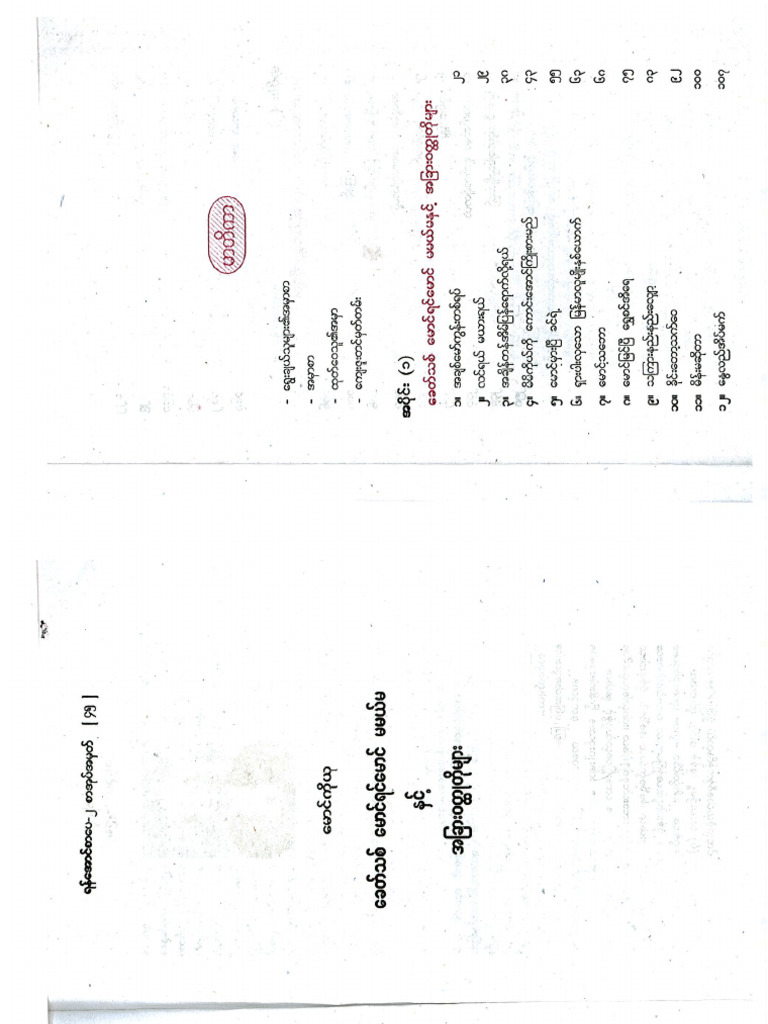 MG Ko Yu Short Stories Preface | PDF