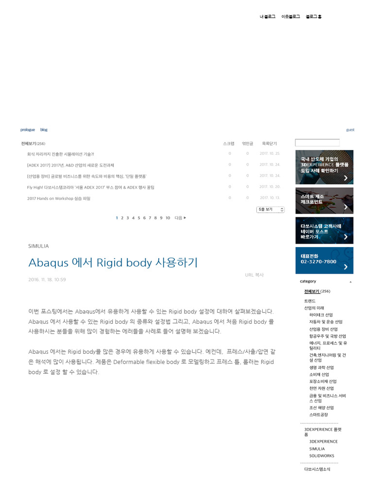 Abaqus 에서 Rigid body 사용하기 | PDF