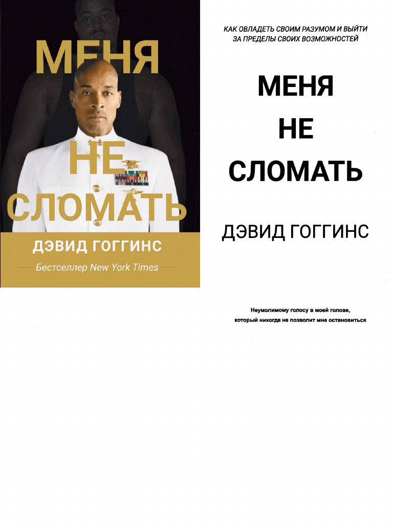 Goggins Devid Menia Ne Slomat Cant Hurt Me | PDF