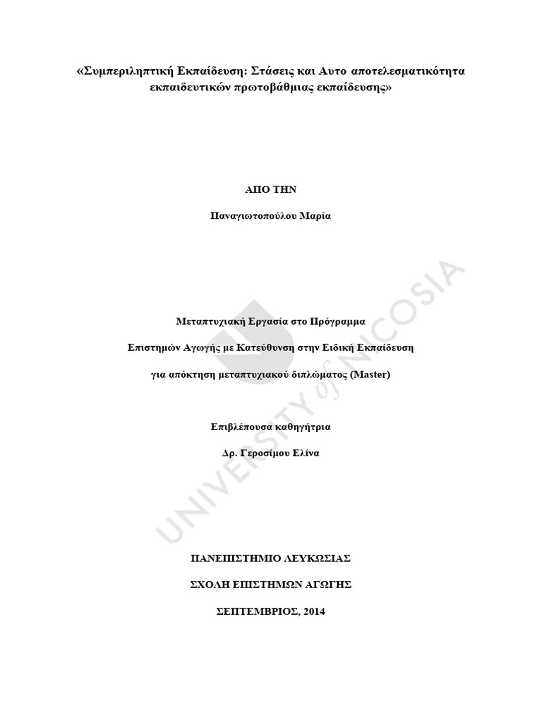 ΠΑΝΑΓΙΩΤΟΠΟΥΛΟΥ ΜΑΡΙΑ | PDF