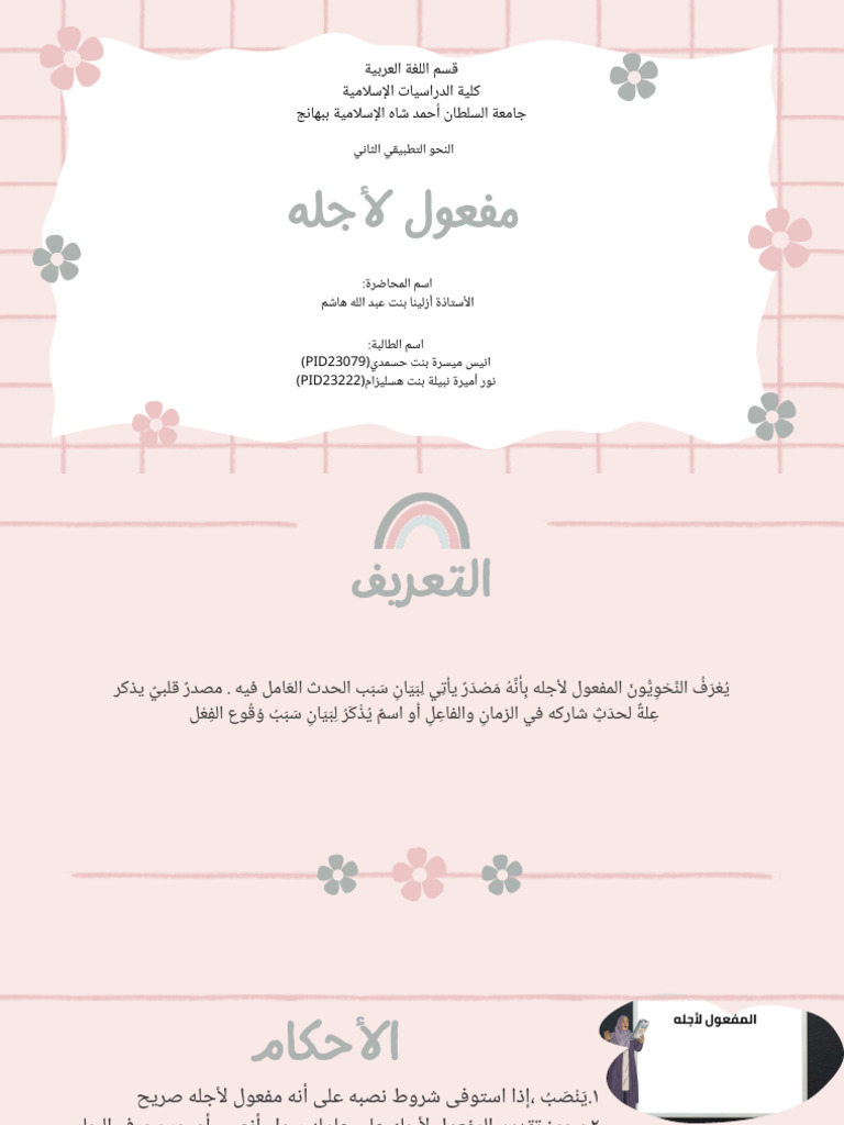 المفعول لأجله-2 | PDF