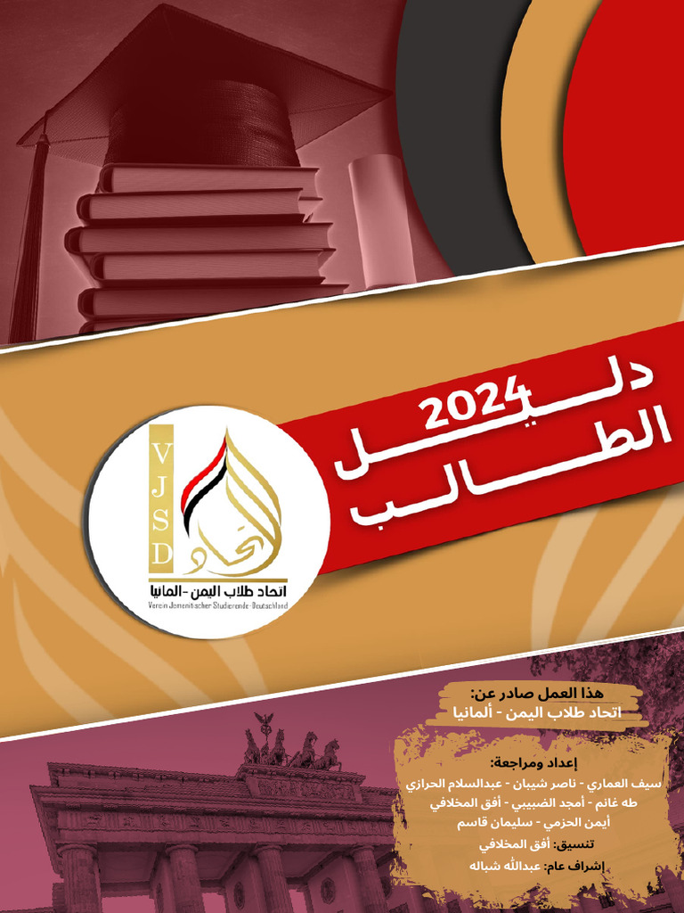 دليل الطالب 2024 - شؤون الطلاب (Vjsd) | PDF