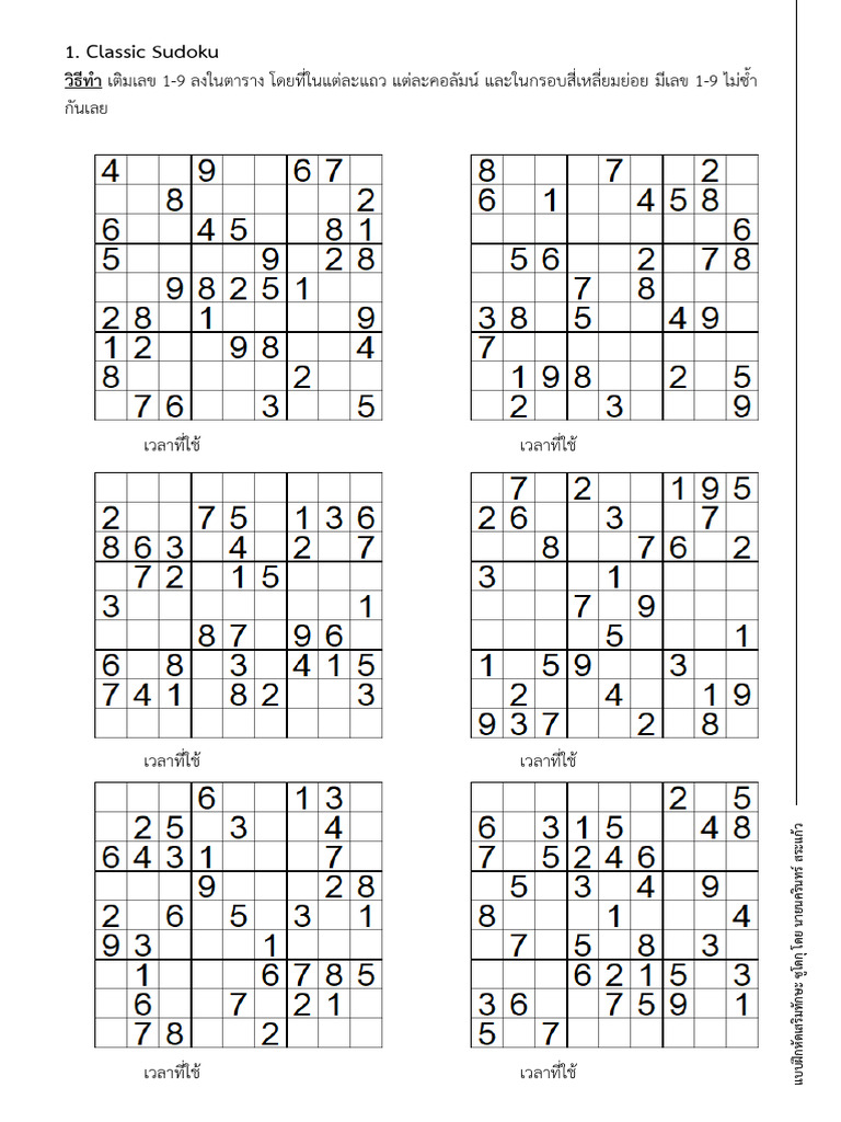 Sudoku Secondary Division | PDF