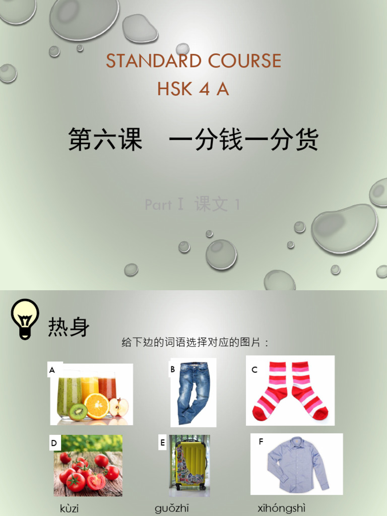 lesson06一分钱一分货 | PDF