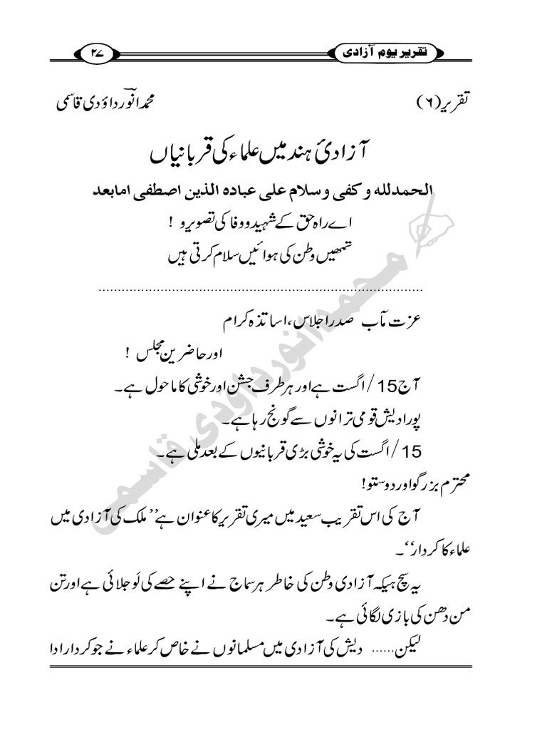 Taqreer | PDF
