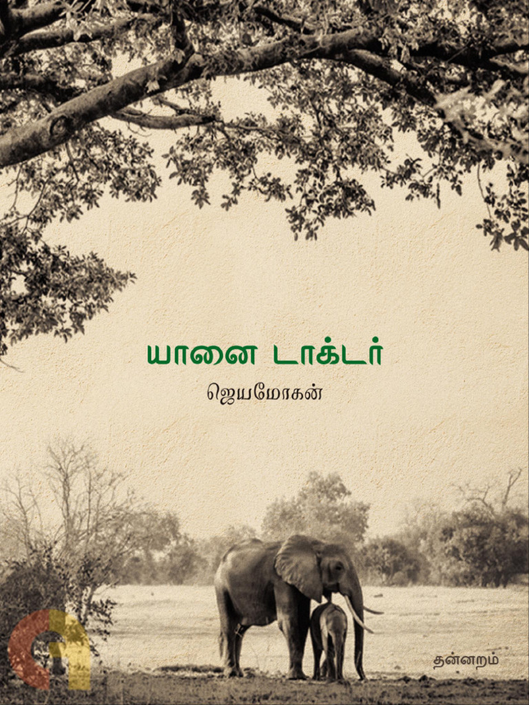 Yaanai Doctor by B. Jeyamohan | PDF