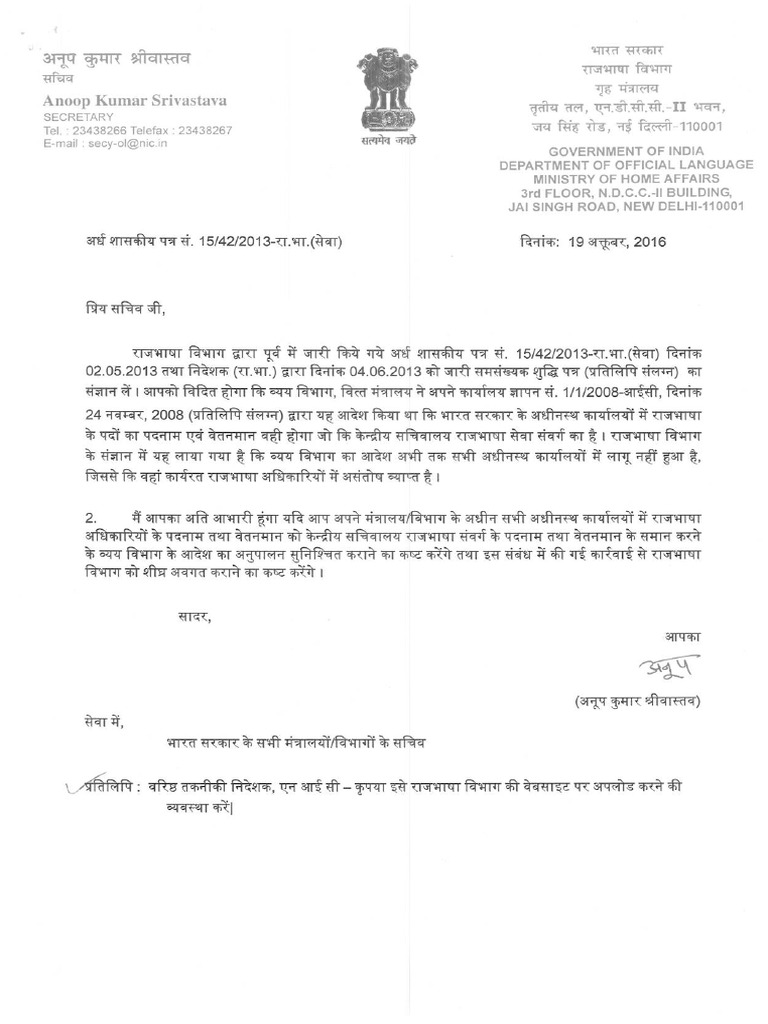 D.O Letter Format | PDF