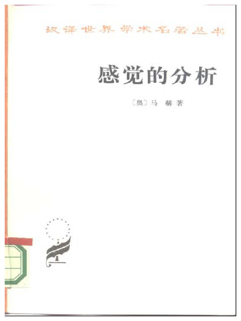 A0413感觉的分析 | PDF