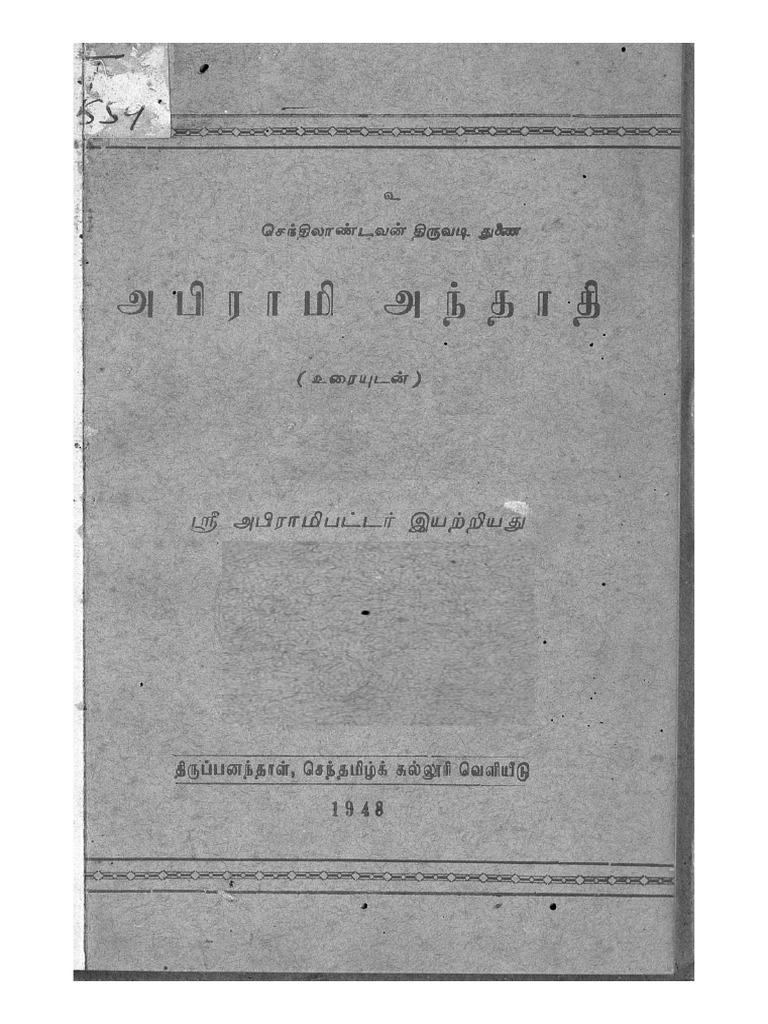 Abirami Andadhi Tamil - 81 PDF | PDF