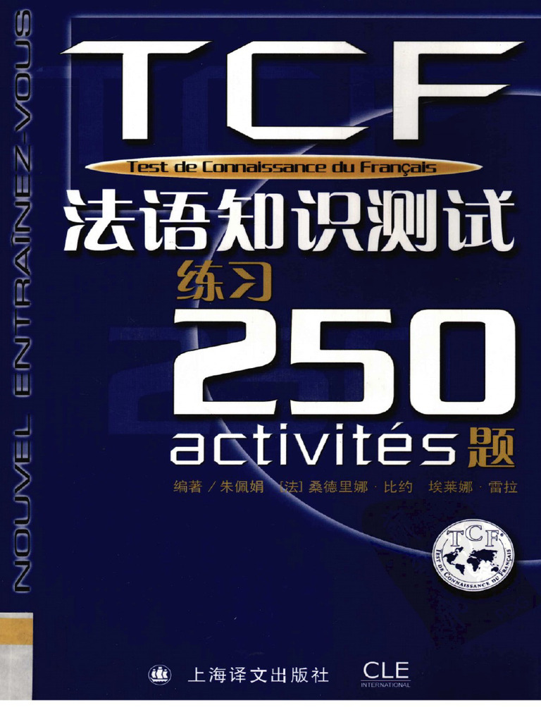 TCF法语知识测试练习250题 | PDF