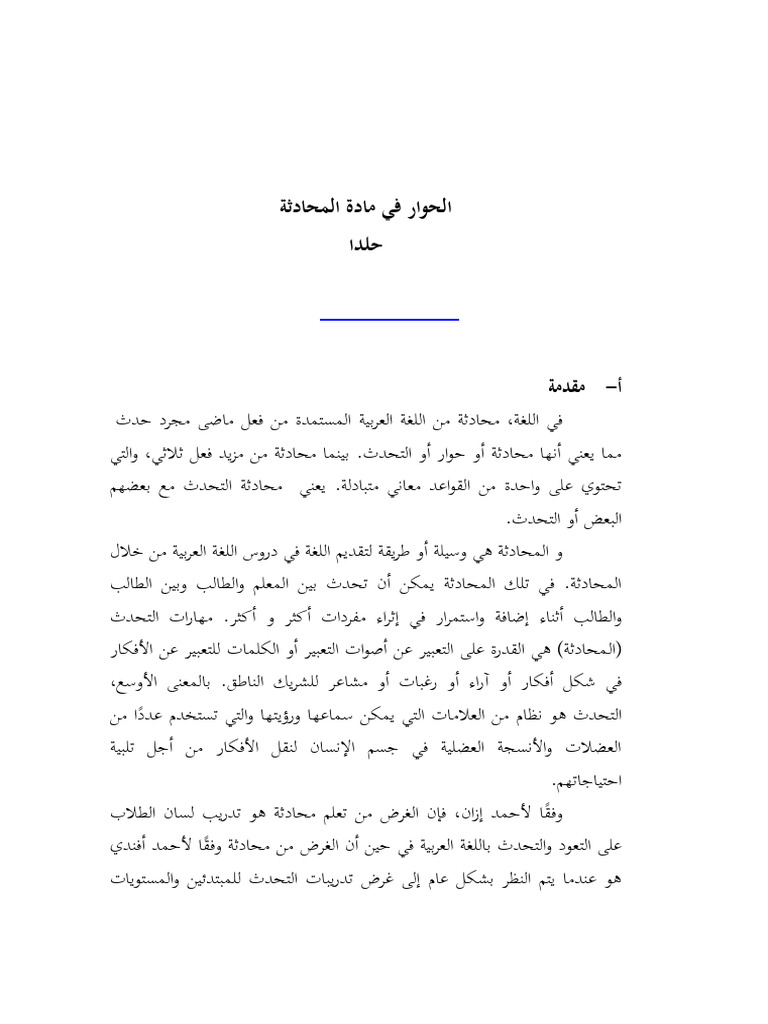 Al-Hiwar Fi Maddah Al-Muhadatsah | PDF