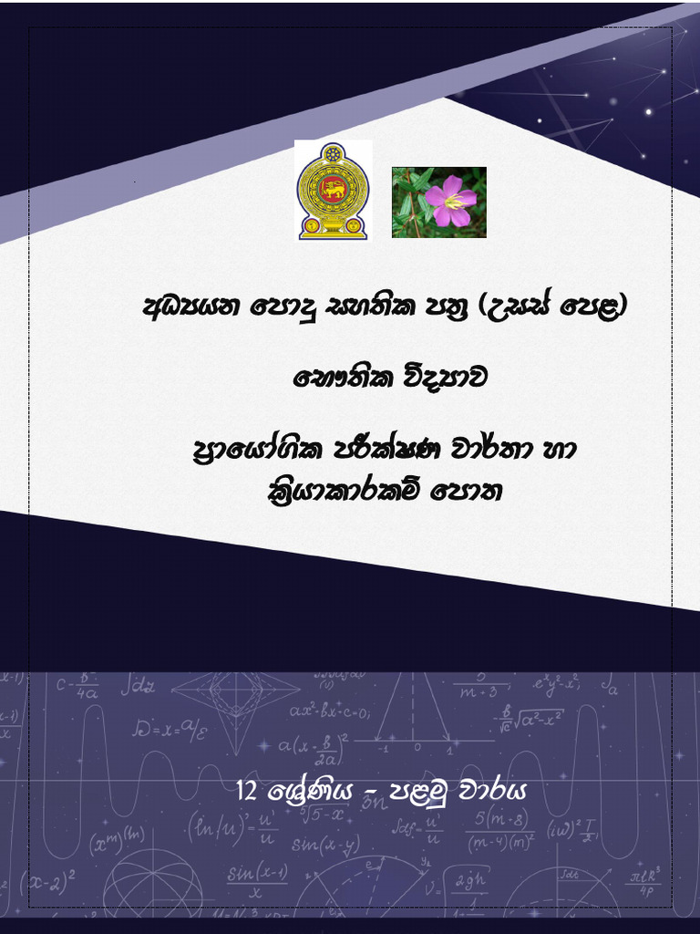 AL Physics Practical Hand Book - Southern | PDF