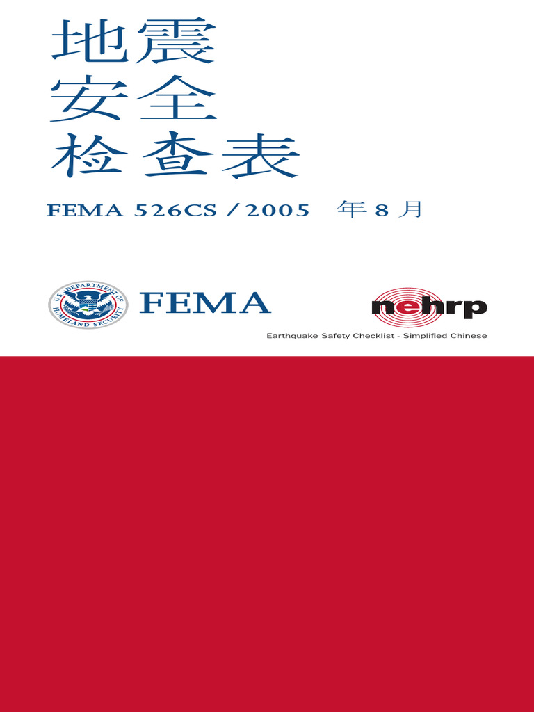 FEMA B-526, Earthquake Safety Checklist - Chinese (2005) | PDF ...