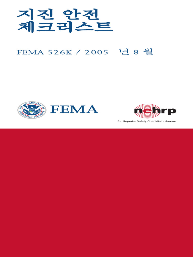 FEMA B-526, Earthquake Safety Checklist - Korean (2005) PDF | PDF ...