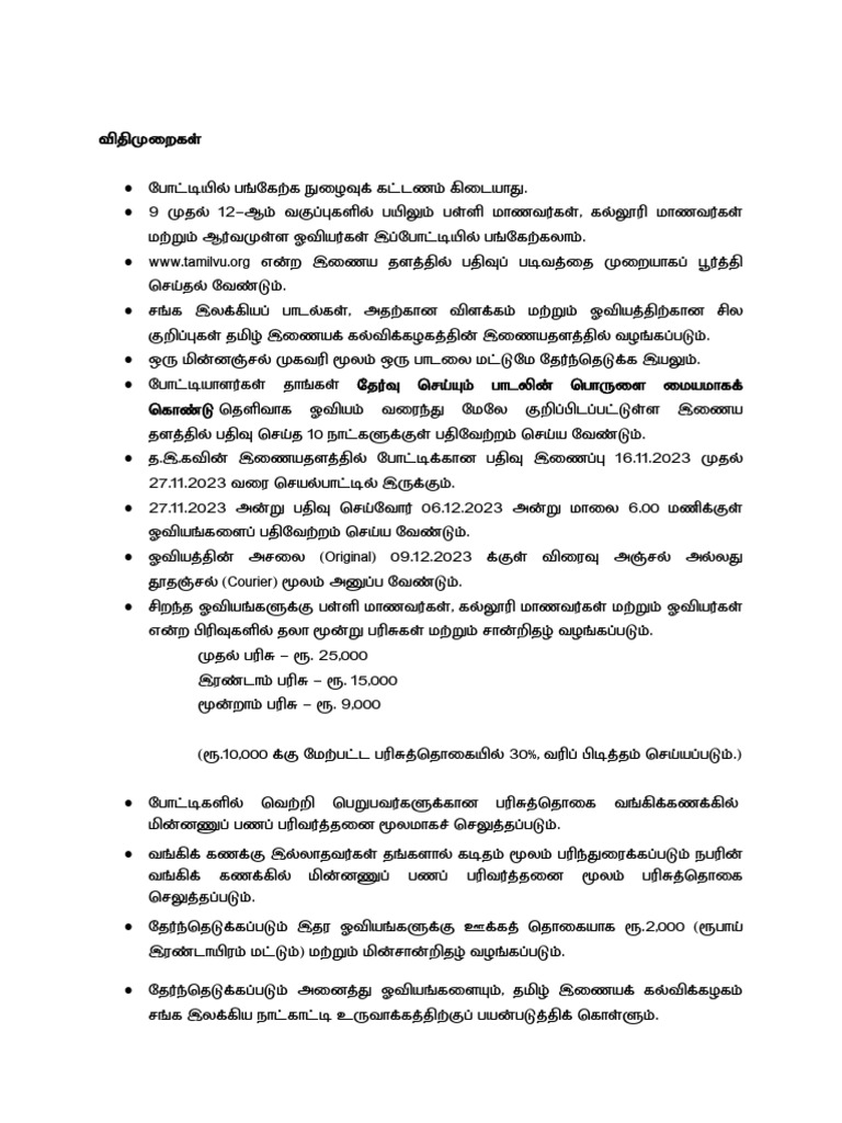 Sangam Rules | PDF