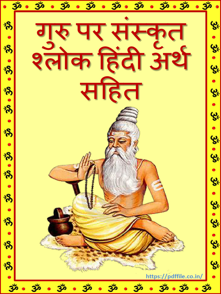 Guru Brahma Guru Vishnu Shloka | PDF