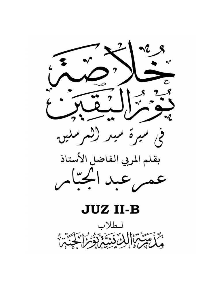 Khulasoh JUZ 2 Part-2 - v2 | PDF