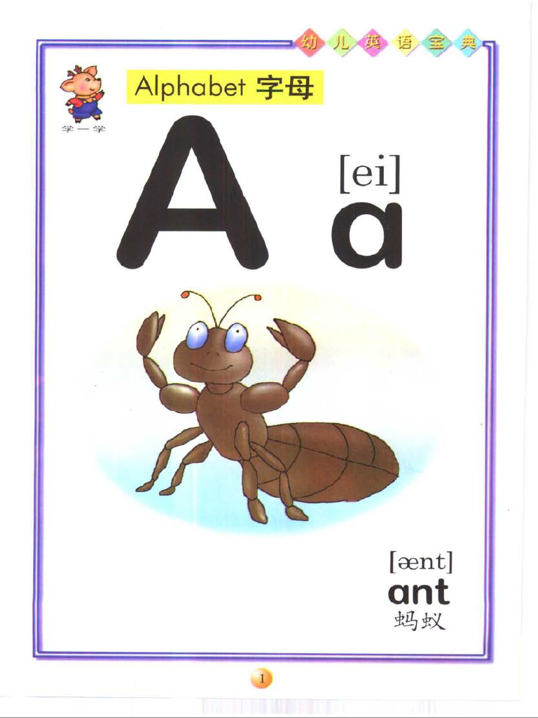 英 Alphabet | PDF