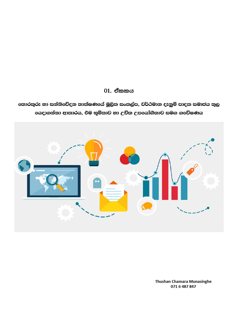 ICT A/L Lesson1 and Lesson 2 | PDF