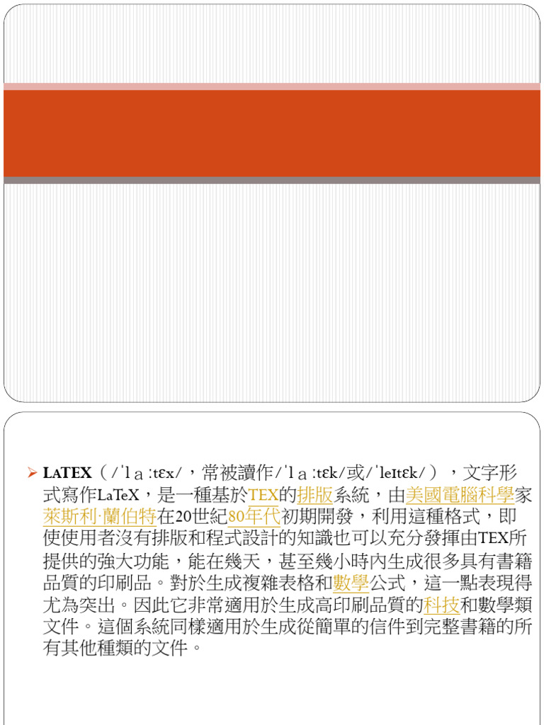Introduction To Latex | PDF