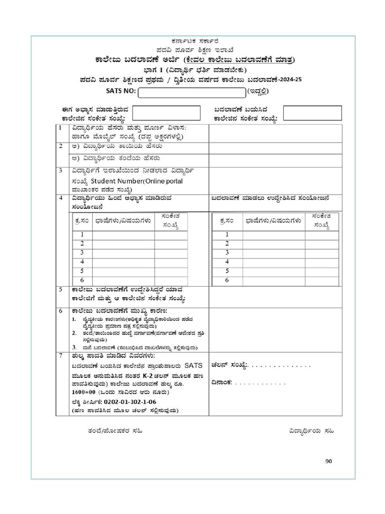 Coc App-2024-25 | PDF
