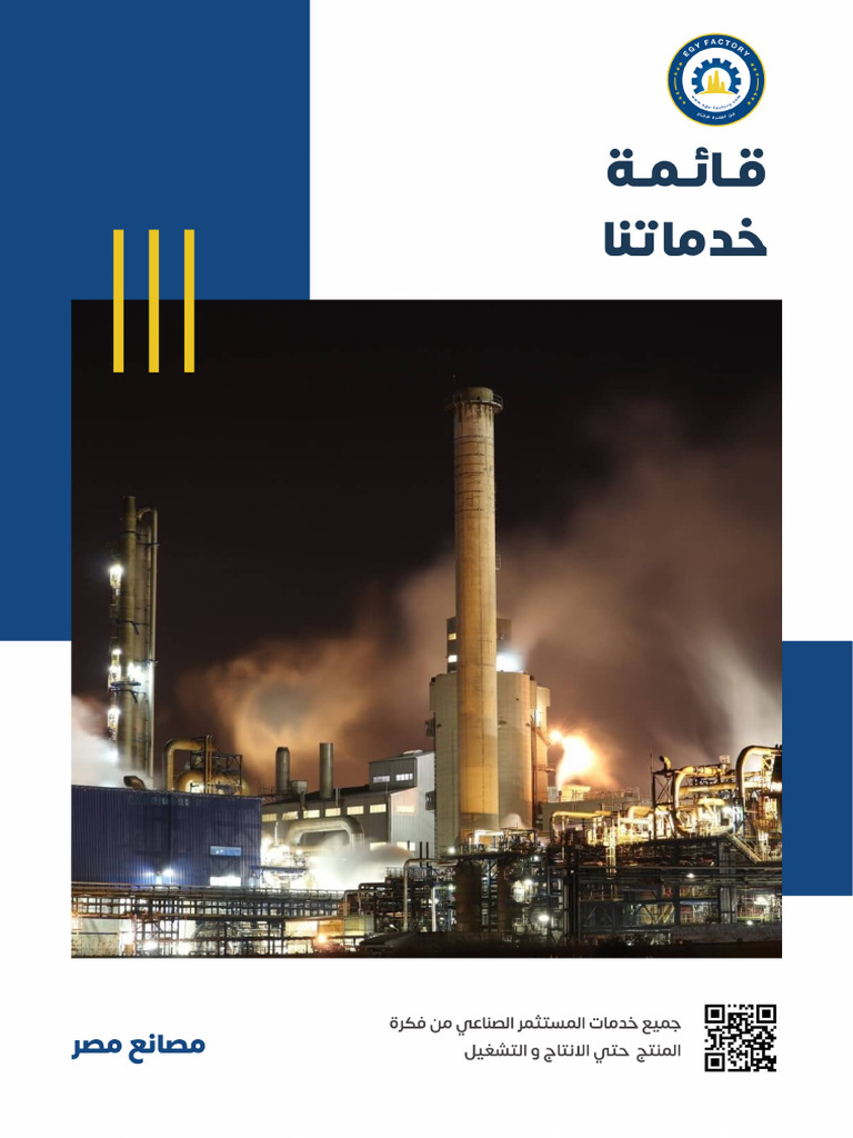 Egy Factory (Ar) | PDF