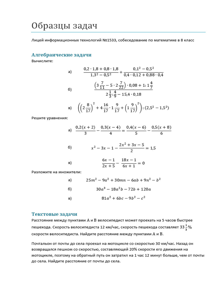 Lit Entrant Math Examples 8 2013 | PDF