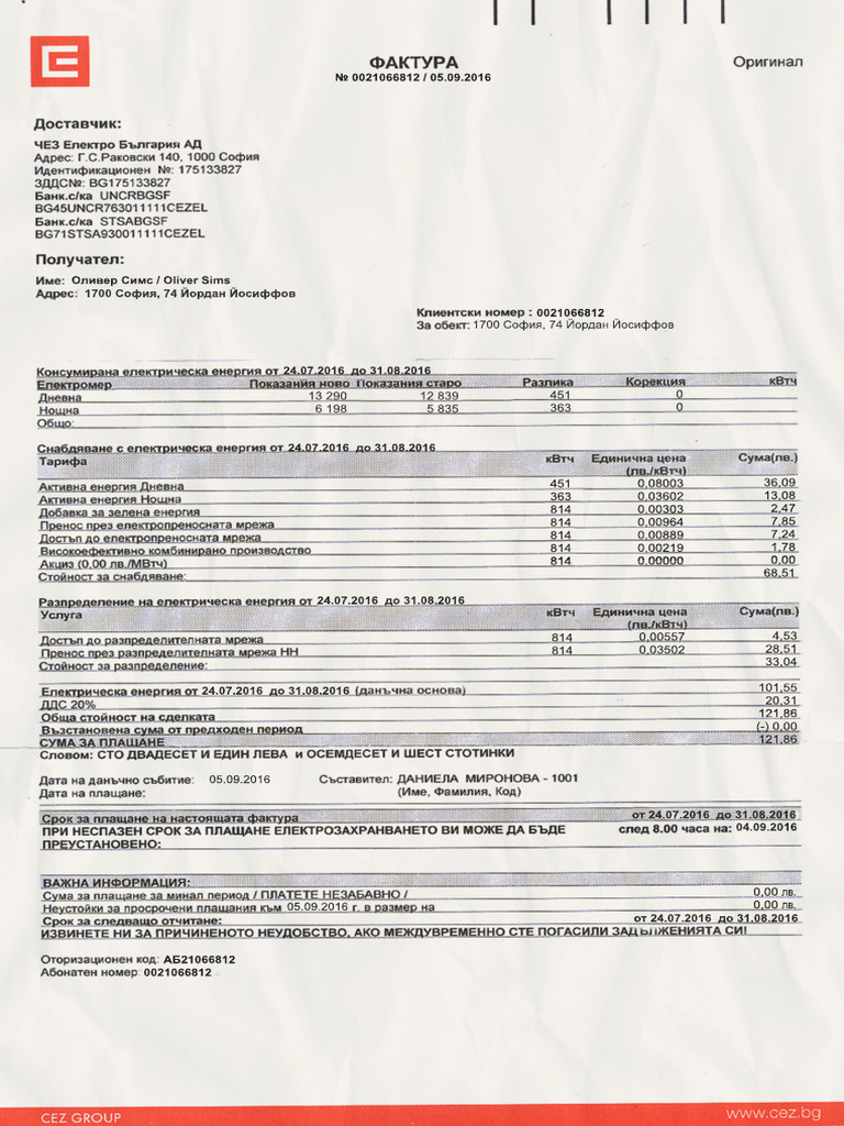 Bulgaria ФAKTYPA Utility Bill Template | PDF