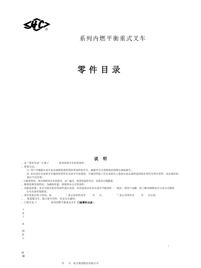 Hangcha (HC) Parts Catalogue 5t-10t A Series | PDF | Axle | Land Vehicles