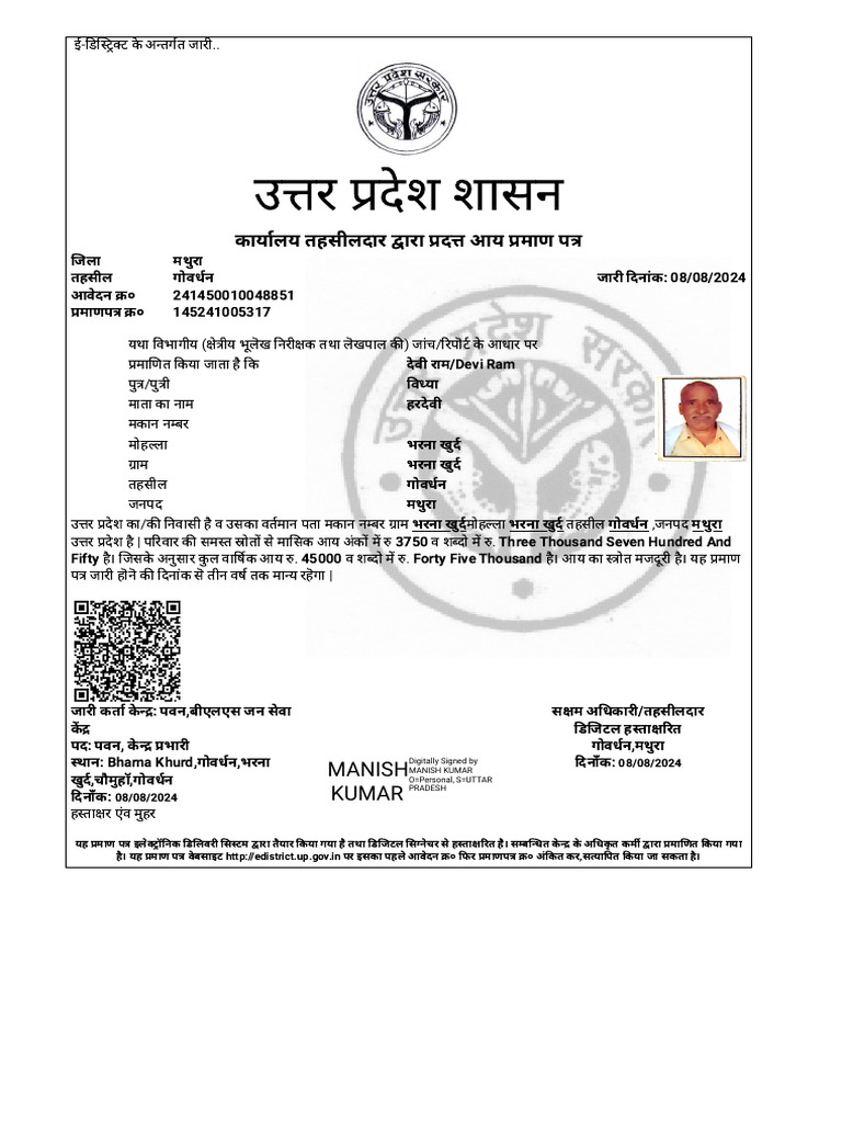Manish Kumar: Digitally Signed by Manish Kumar O Personal, S UTTAR Pradesh | PDF