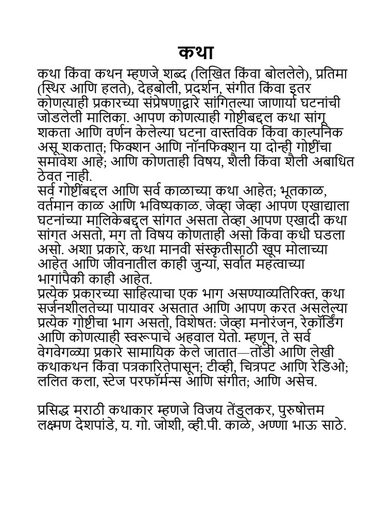 Marathi Project 4 | PDF