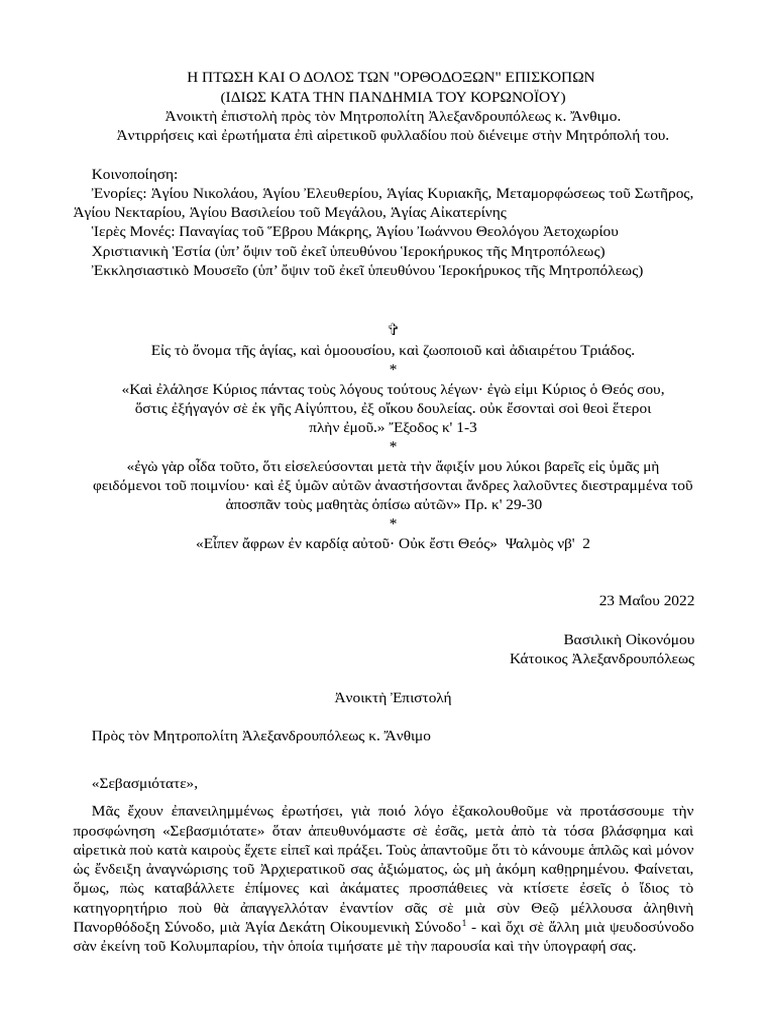 Η ΠΤΩΣΗ ΚΑΙ Ο ΔΟΛΟΣ ΤΩΝ "ΟΡΘΟΔΟΞΩΝ" ΕΠΙΣΚΟΠΩΝ | PDF