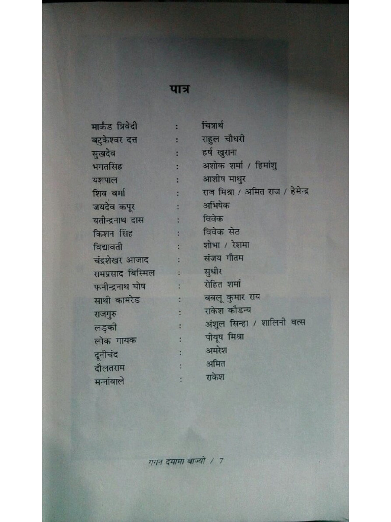 Gagan Damama Bajyo | PDF