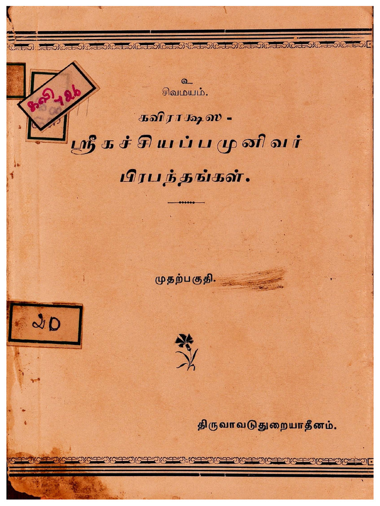 Kacchiyappa Munivar Prabandham 1 | PDF