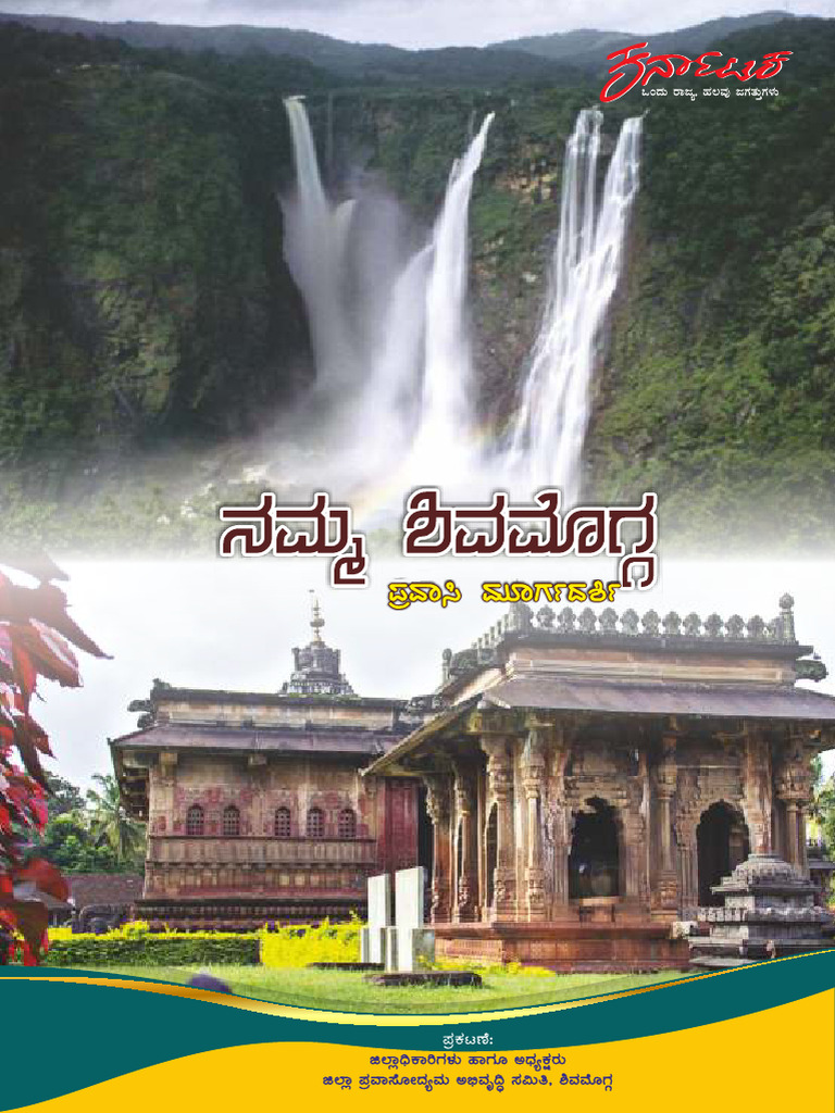 Kannada Brochure - New Curved-2020 | PDF