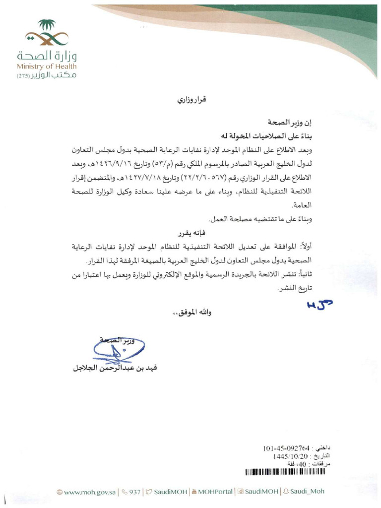 GCC Unified System For Medical Waste Management | PDF