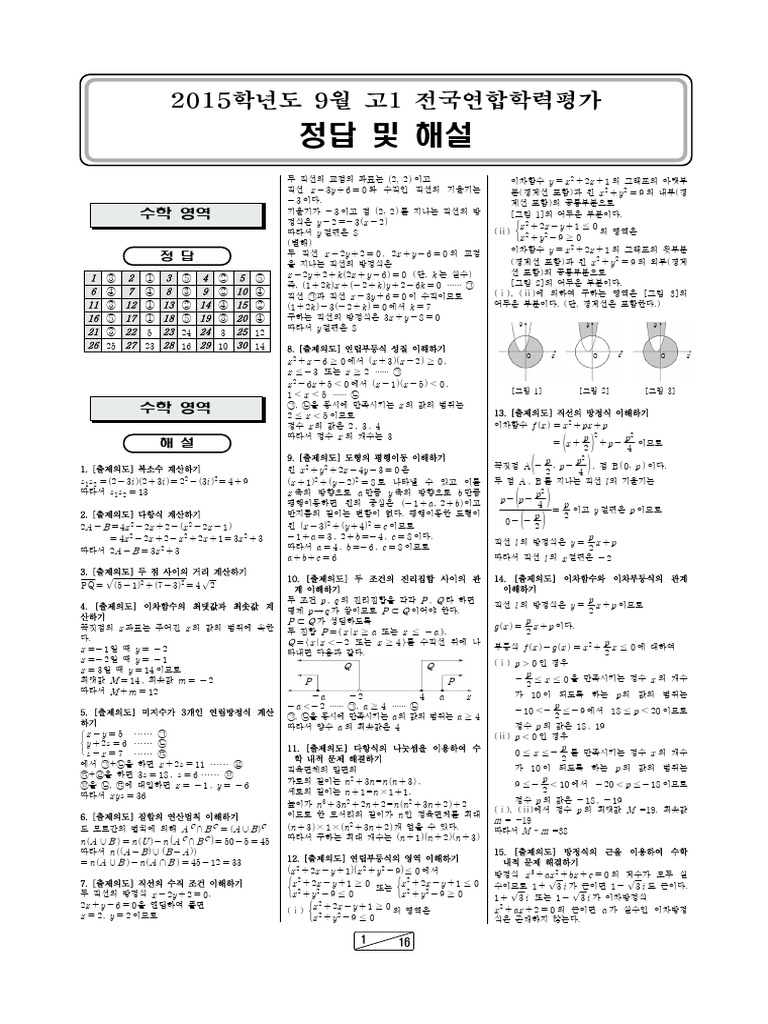 TTQVXLJX h1 Math HSJ | PDF