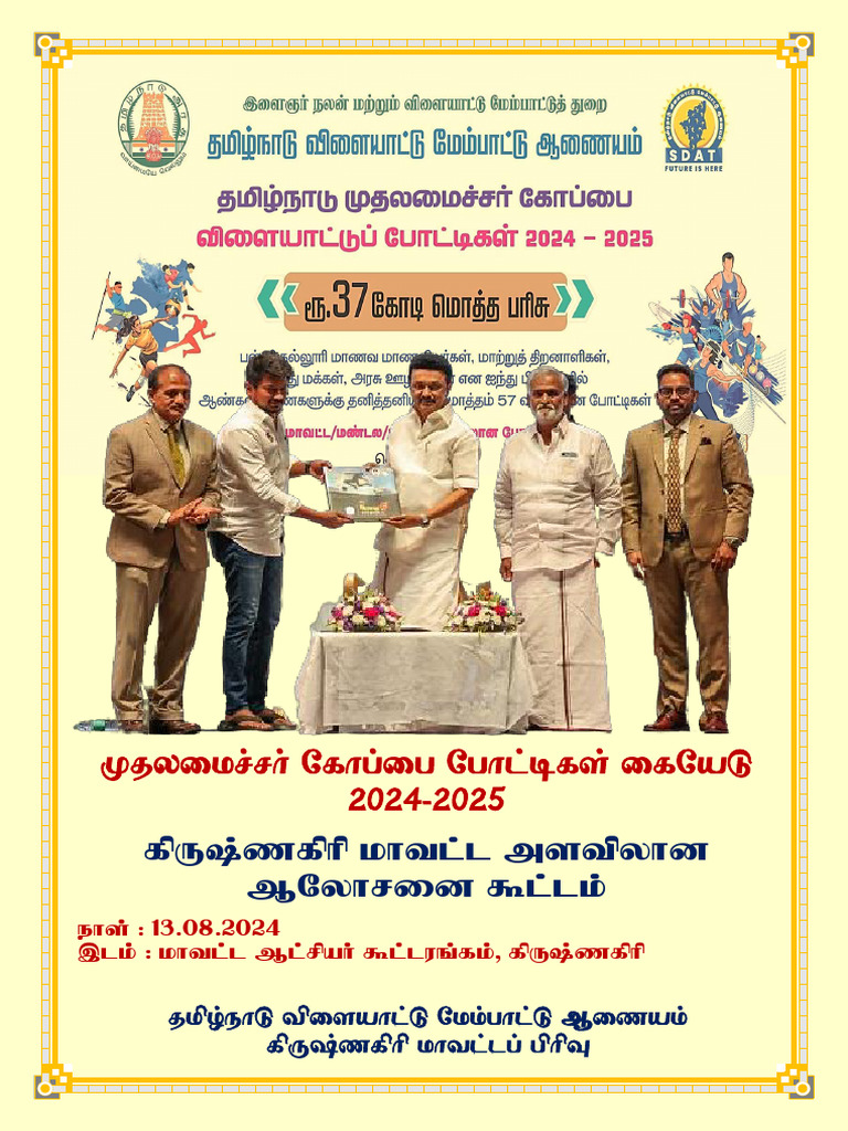 Revised - CM Trophy 2024 - Booklet | PDF