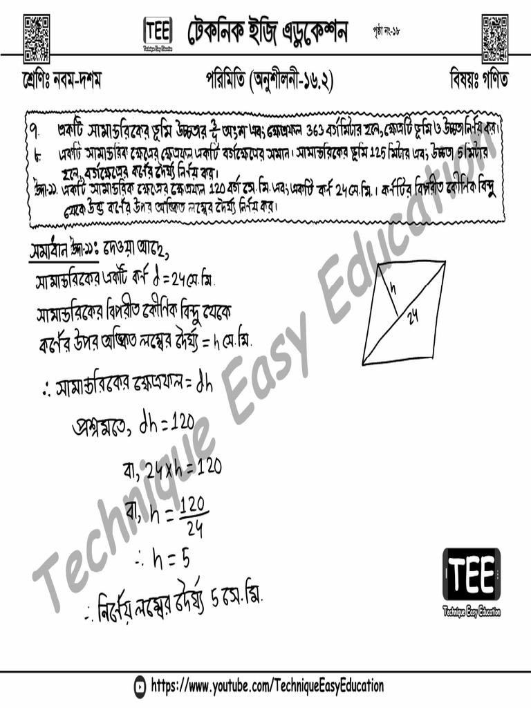SSC Math Chapter 16.2 | PDF