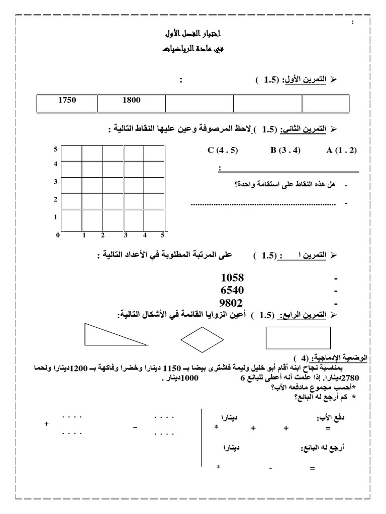 Dzexams 3ap Mathematiques 71345 | PDF