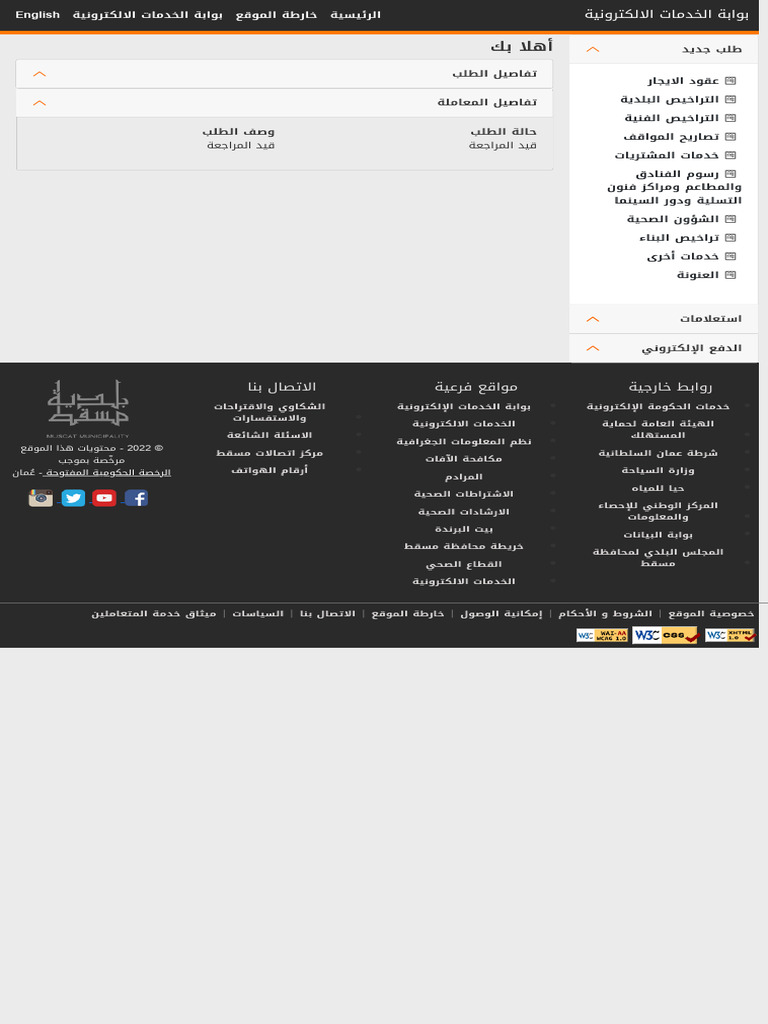 Muscat Municipality E-Services Portal | PDF