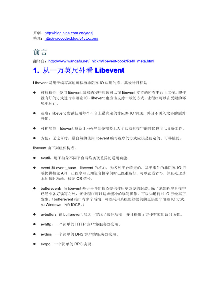 libevent参考手册 (中文版) | PDF