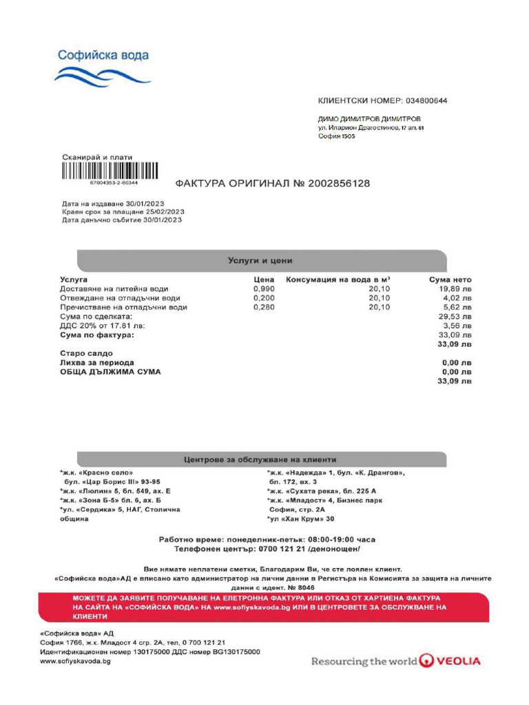 water utility Bulgaria | PDF