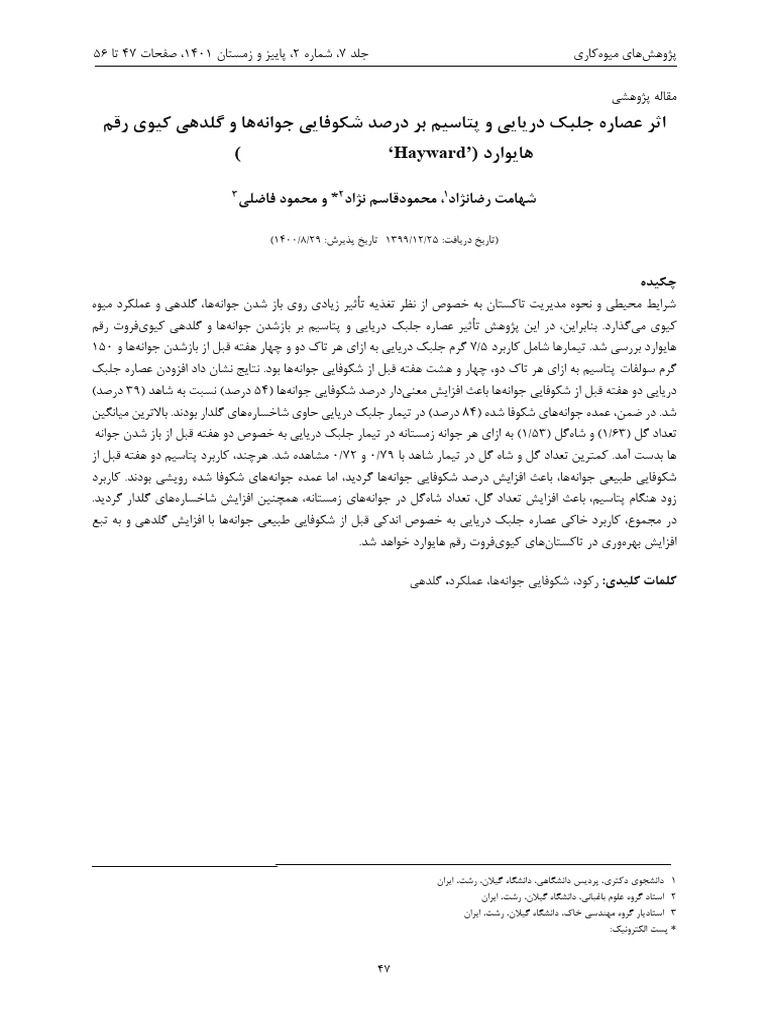 RIP Volume 7 Issue 2 Pages 47-56 | PDF | Horticulture | Vegan Cuisine