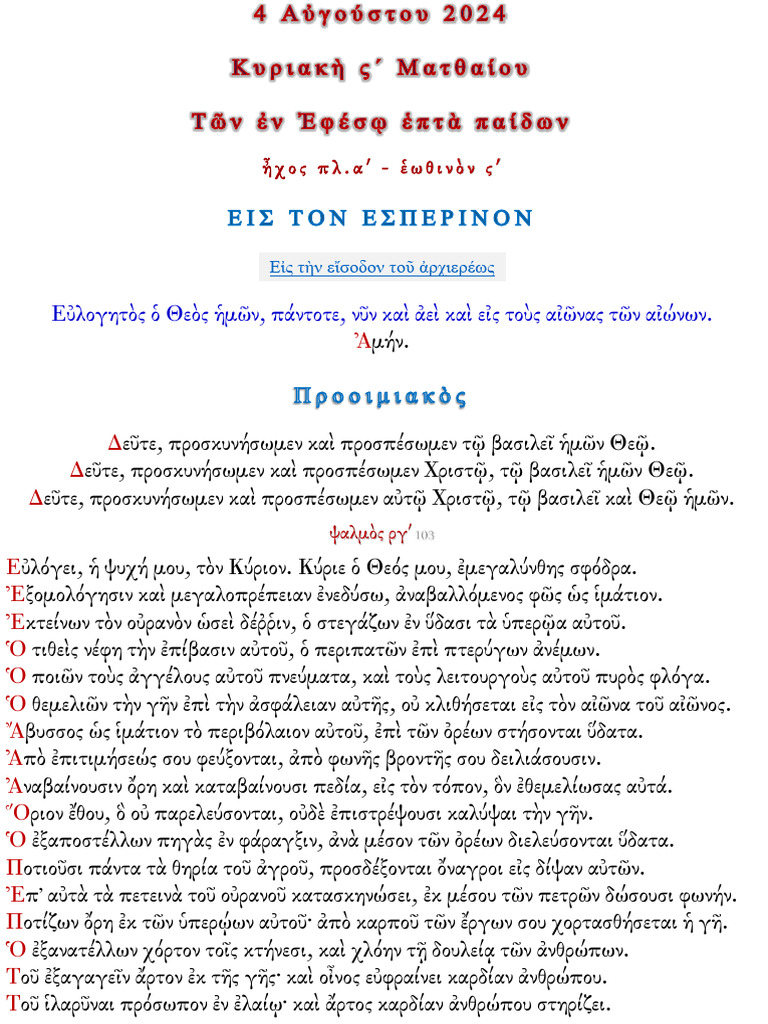 Κυριακή ήχ.πλ.α εωθ.ς | PDF