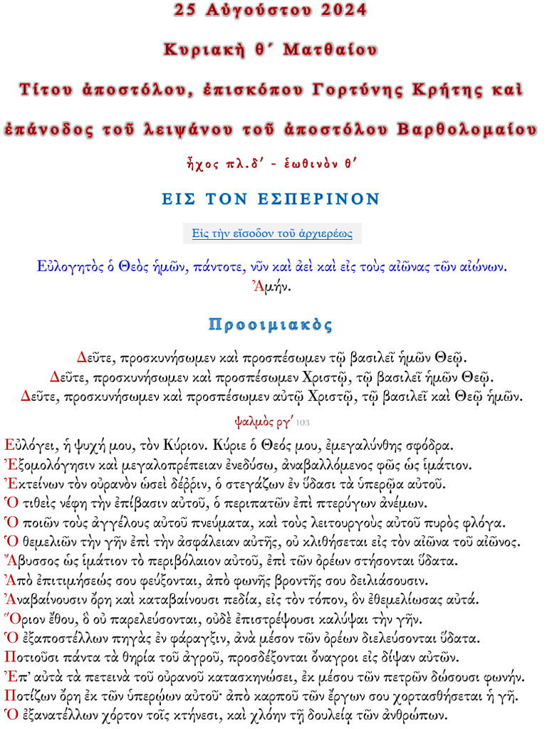 Κυριακή ηχ.πλ.δ εωθ.θ | PDF