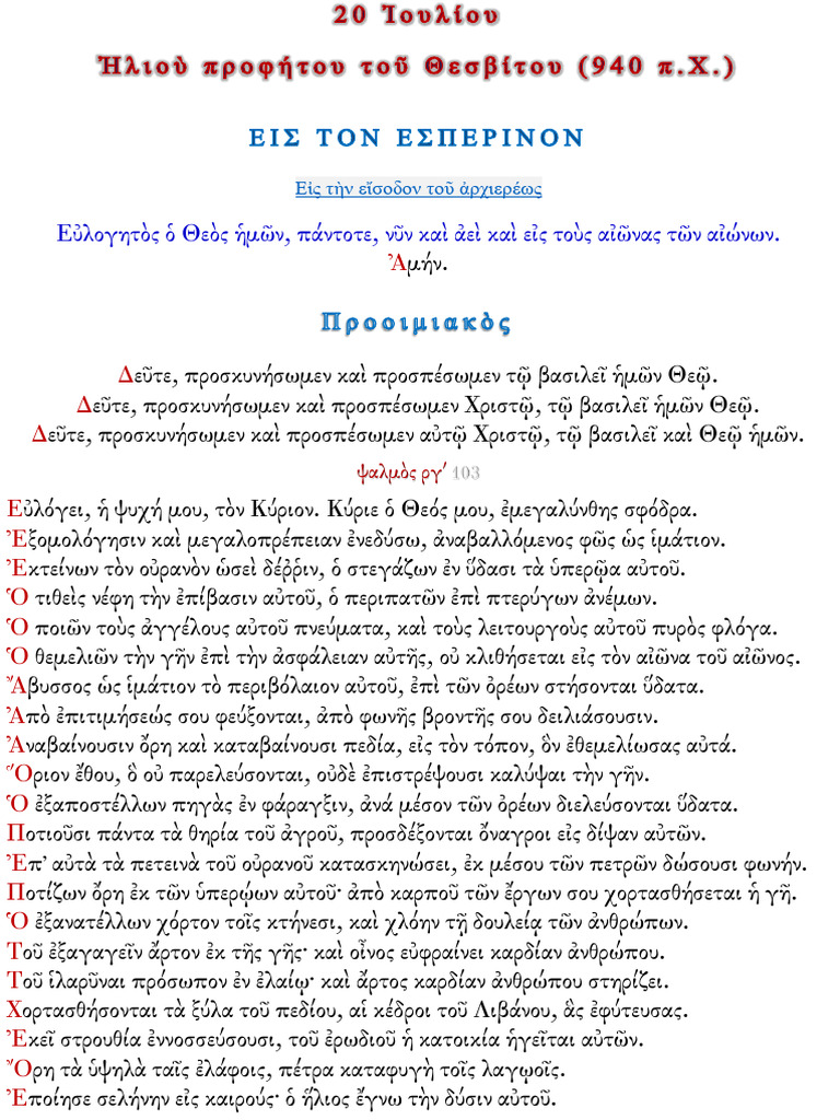 Σάββατον - προφήτου Ηλιού | PDF