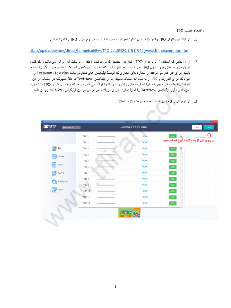 راهنمای نصب TPO (Www.tfliran.com) | PDF